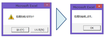 Excel VBA MsgBoxの使い方と改行やYes/Noの設定方法 | やさしいExcelVBA