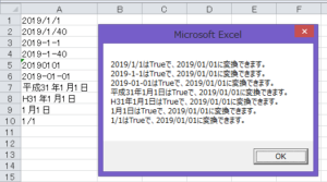 Excel VBA IsDate関数の使い方と日付に変換する方法 | やさしいExcelVBA